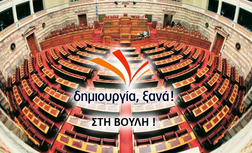 Κόμμα Εξουσίας, το Κόμμα μου... Γράφει ο Γιώργος Γλέζος - Polis 24