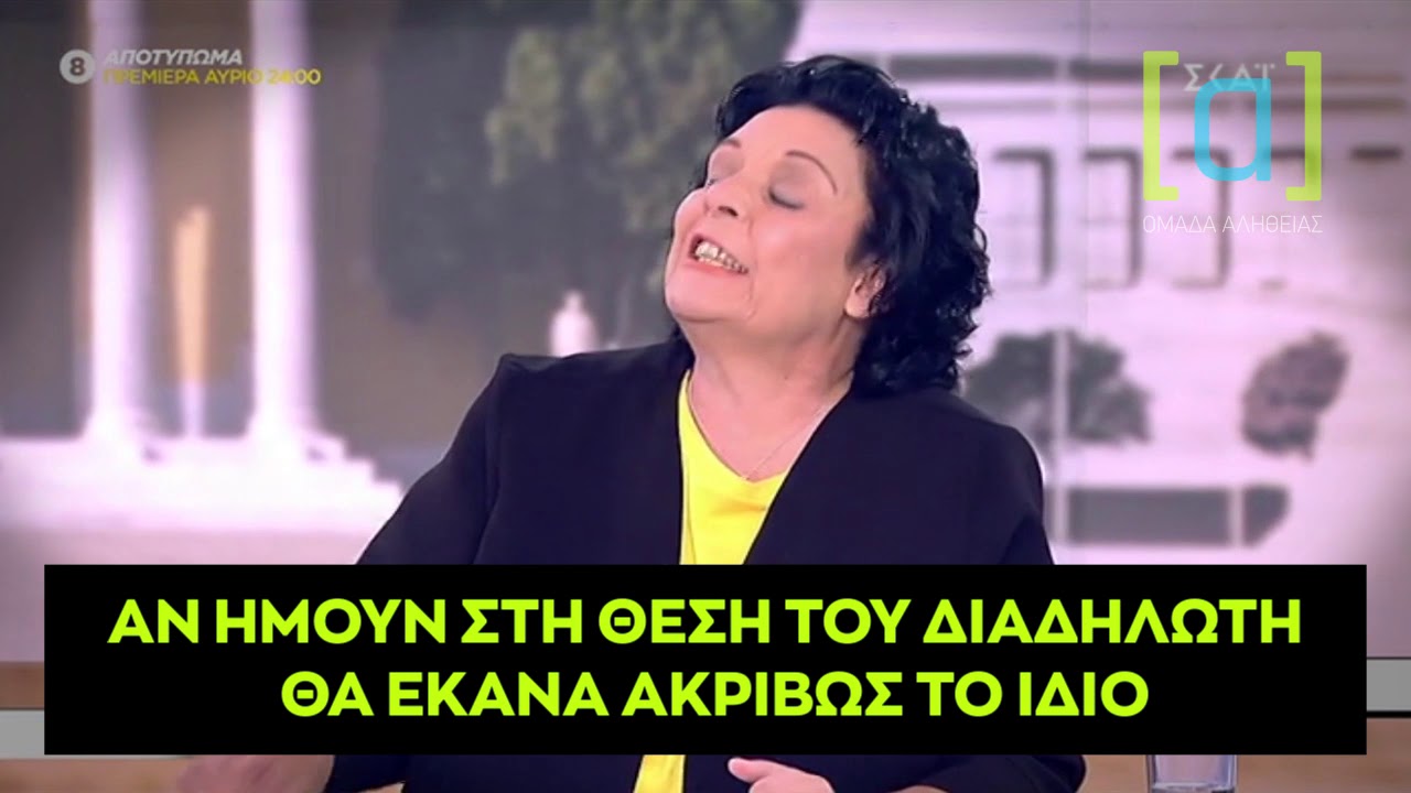 Σε τι δεν απάντησε η Λιάνα Κανέλλη. Γράφει ο Θάνος Τζήμερος - Polis 24