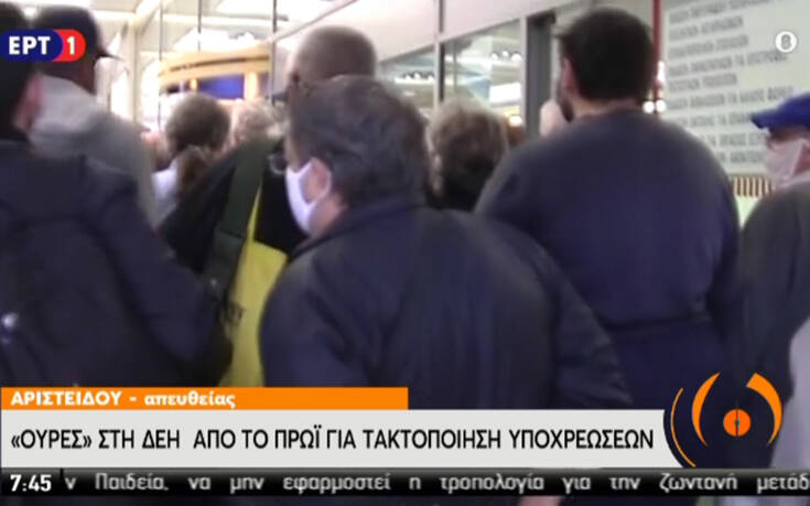 Ατελείωτη ουρά στη ΔΕΗ στην οδό Αριστείδου – Συνωστισμός και ένταση ...