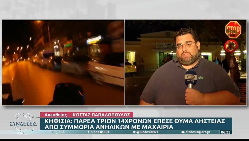 Κηφισιά: Τους απείλησαν με μαχαίρι και τους έκλεψαν. Τρόμος για παρέα ...