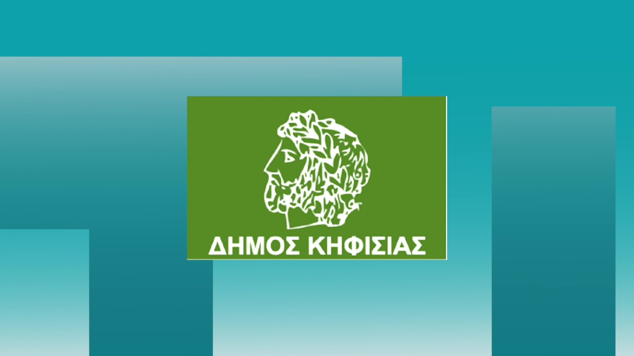 ΚΗΦΙΣΙΑ : επιστολή διαμαρτυρίας του συλλόγου εργαζομένων για τη ...